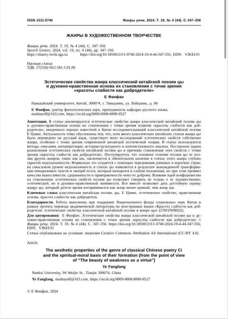 俄语系教师叶芳芳发表首篇专题研究叶嘉莹先生词学思想俄语论文